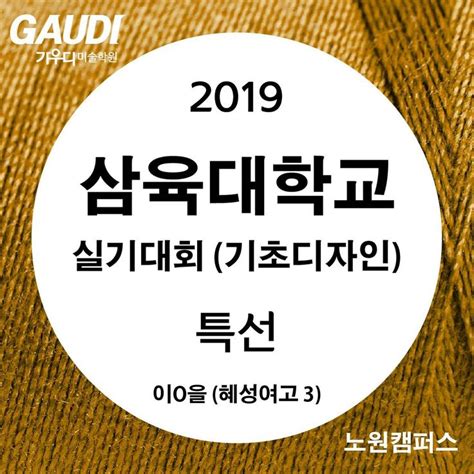 삼육대학교 실기대회 수상 삼육대 실기대회 수상 수상을 축하합니다 🎉 가우디마션미술학원 기초디자인 애니메이션