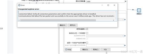 Kettle报错connection Failed Verify All Connection Parameters And Confirm