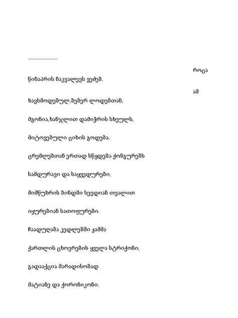 ლექსები Pdf