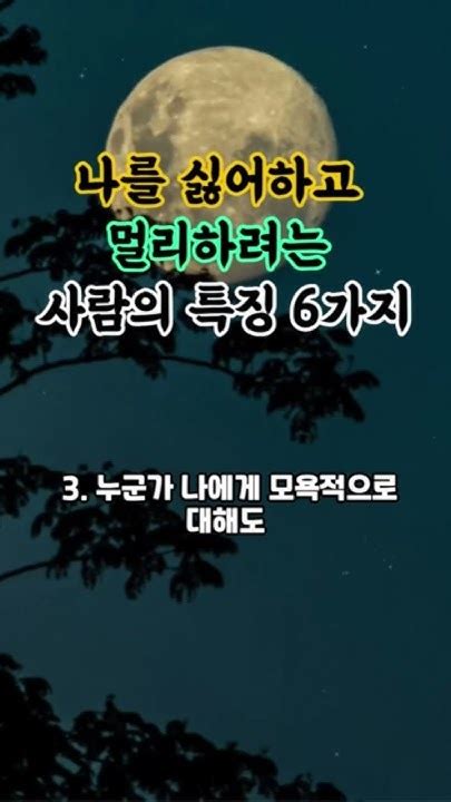 나를 싫어하고 멀리하려는 사람의 특징｜나를 거부하는 사람특징｜나를 싫어하는 사람들의 특징｜관계를 돌아보기｜오디오북 인생명언 Youtube