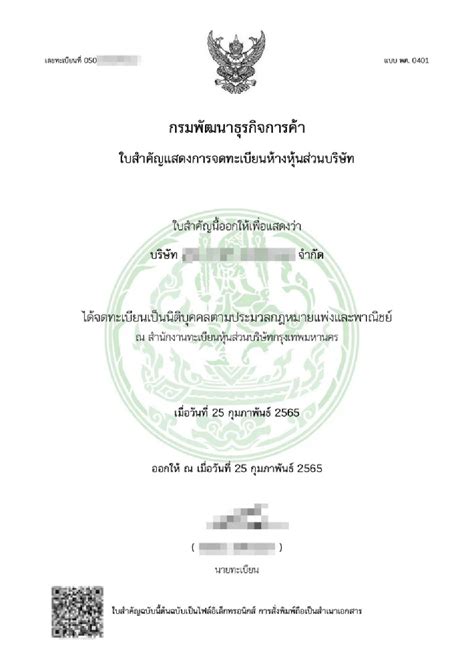 เตือนภัย อีกรอบระวังมิจฉาชีพปลอมใบจดทะเบียนนิติบุคคล