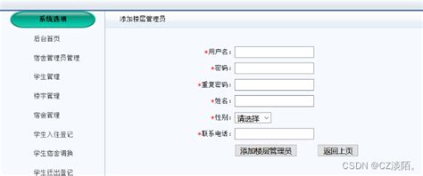 基于springboot宿舍管理系统（包含数据库源代码，系统参考文档，完美运行，可远程调试）宿舍管理前端页面图片 Csdn博客