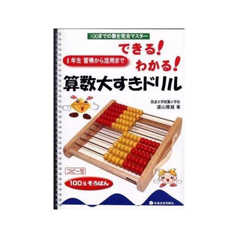トモエそろばん 書籍 算数大すきドリル（そろばん教材 数字の学習） ヤマト本舗 通販 Yahooショッピング