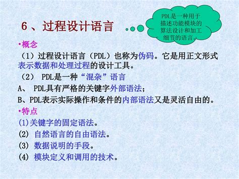 结构程序设计 过程设计的工具 面向数据结构的设计方法 程序复杂程度的定量度量 Ppt Download