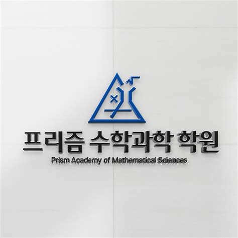 수학학원 로고 디자인 제작 의뢰 디자인서커스 Logo Design 로고 디자인 교육 로고 로고