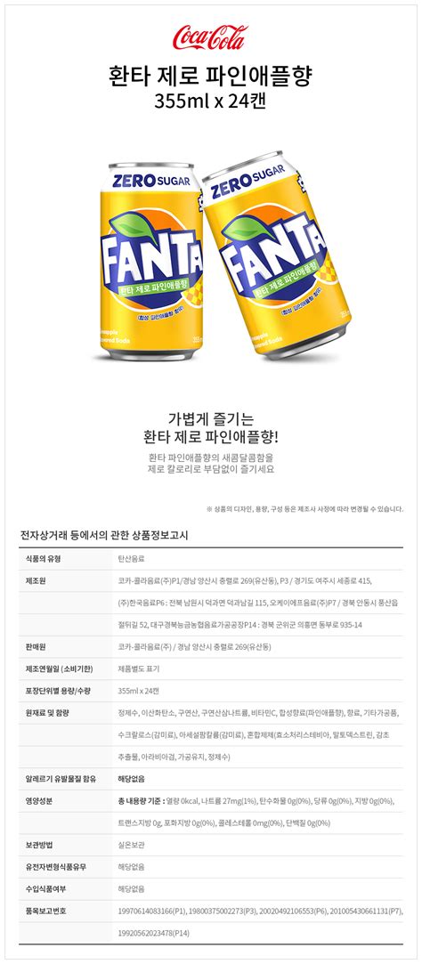 [환타 제로파인 355mlx24캔 ]