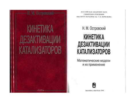 Pdf Catalyst Deactivation Kinetics