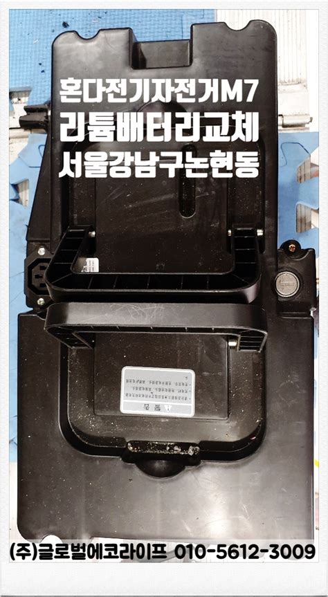 혼다전기자전거 배터리 교환 혼다a7 Ev전용 납배터리 교체 서울 성북구 혼다m7 리튬배터리 교체 서울