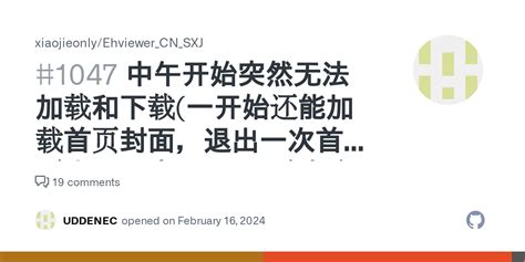 中午开始突然无法加载和下载一开始还能加载首页封面，退出一次首页也出不来了，平时直连和梯子都没问题 · Issue 1047
