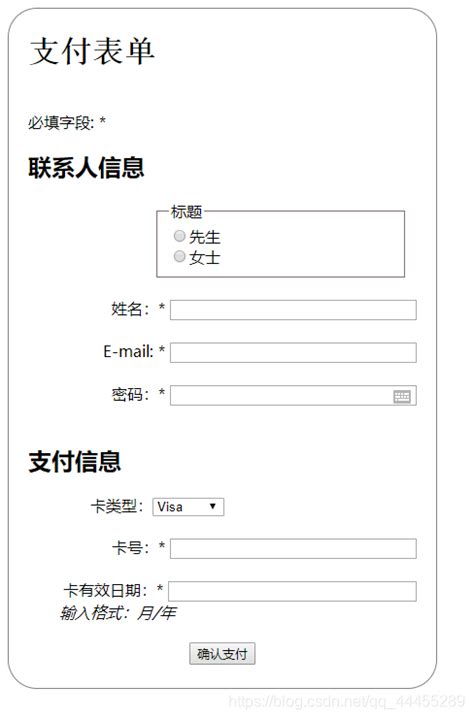 html css做支付表单 html公司付款通用表单 csdn博客