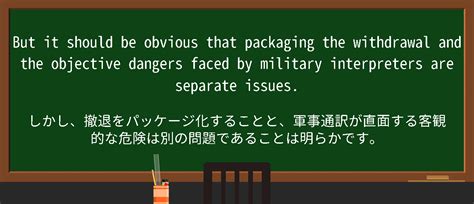 【英単語】objective Dangerを徹底解説！意味、使い方、例文、読み方