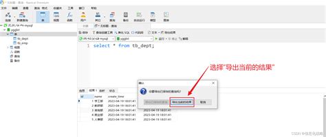 navicat查询结果导出（excle、txt、sql、html等） navicat导出查询结果 csdn博客