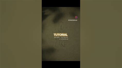 Tutorial как сделать тиснение в Photoshop Youtube
