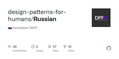 Github Design Patterns For Humansrussian Translation Wip