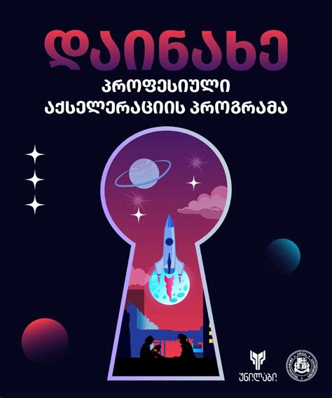 უნილაბი Unilab აქსელერაცია Unilab უნილაბი