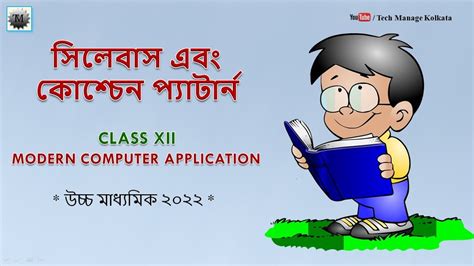 Class 12 Computer Application Syllabus And Question Pattern Youtube