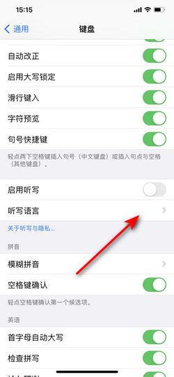 苹果手机启用听写怎么关闭360新知