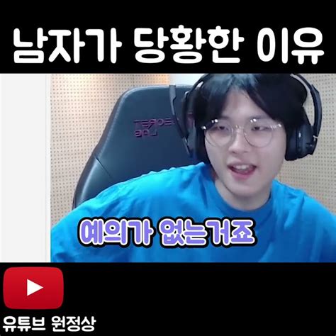 남자가 당황한 이유 ㅋㅋㅋㅋㅋㅋㅋㅋ Youtube 남자가 당황한 이유 ㅋㅋㅋㅋㅋㅋㅋㅋ Youtube