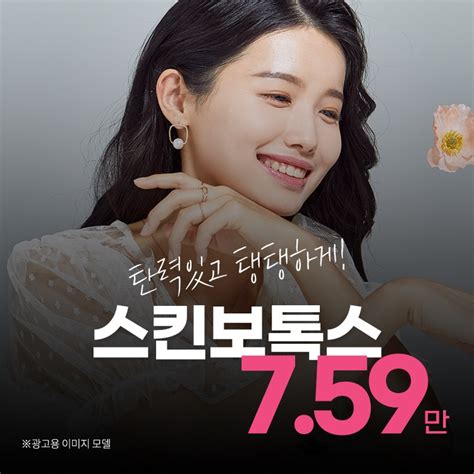 스킨보톡스 할인 가격 후기 전후 효과 정보 By 아비쥬의원명동점 여신티켓 국내 1등 피부과 성형외과 플랫폼