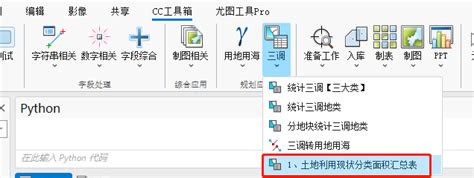 【arcgis Pro二次开发】66：三调规程土地利用现状分类面积汇总表tbmj Csdn博客