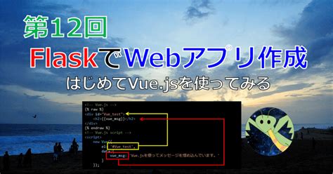 【第12回】flaskでwebアプリ作成練習。はじめてvue jsを使ってみた。｜物理・プログラミング・python、web制作・自己啓発