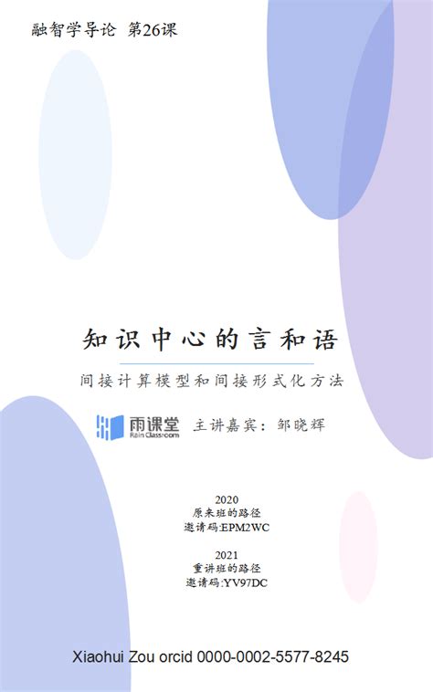 科学网—《知其所以然：为融智学奠基的巨人们》（双语对照版）作者：融智学著作者邹晓辉 邹晓辉的博文