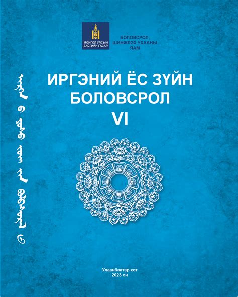 Esan Иргэний ёс зүйн боловсрол Vi