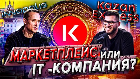 Кевин Ханда: KazanExpress —IT-компания, обучение в«Иннополисе ...
