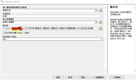 不同区域高程和坡度土地利用统计（栅格篇） arcgis怎么统计不同高程值所占面积 csdn博客
