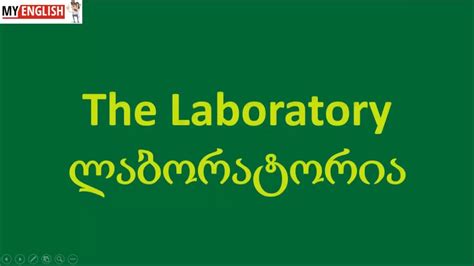 Laboratory ლაბორატორია Youtube