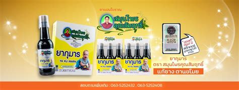 ยาซางตานขโมย สุมนไพรคุณสัมฤทธิ์