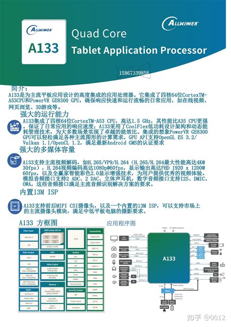 全志a133是专为平板电脑应用而设计的高度集成处理器 搭配电源axp707让你的平板电脑运行更稳定。 知乎