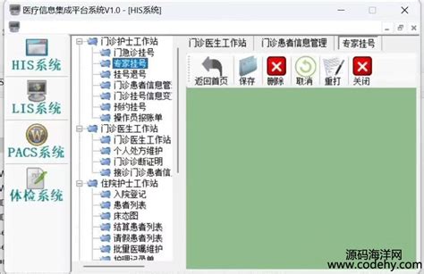 7957 C Winform医疗信息系统集成平台框架源码可自行集成his，lis，pacs，体检系统等 源码海洋网