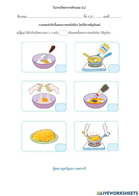 ใบงานวิทยาการคำ… Free Interactive Worksheets 3364232