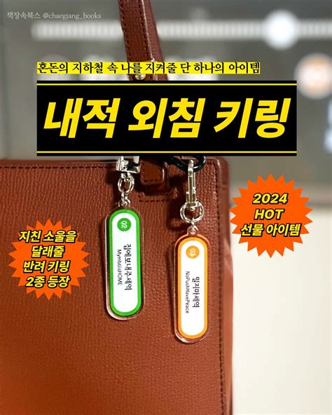 책장속북스📚 책장속books 지하철러의 마음을 토닥일 핫 아이템이 온다 🚃💓 만원 지하철을 타면 여러분은 어떤 생각이 드나요 아마 이 둘 중 하나일 것입니다 1️⃣