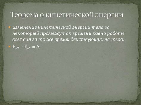 Кинетическая энергия - презентация онлайн