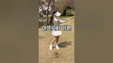 🔥어프로치🔥 이건 꼭 지키자 루자매커리큘럼 Golflesson 골프레슨 Youtube