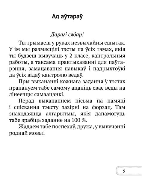 Беларуская мова 2 клас Сшытак для кантролю ведаў Аверсэв