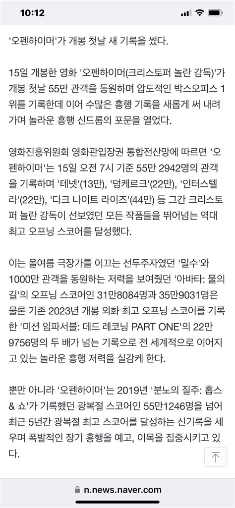잇싸 첫날 55만 오펜하이머 크리스토퍼 놀란 감독 역대 최고 오프닝