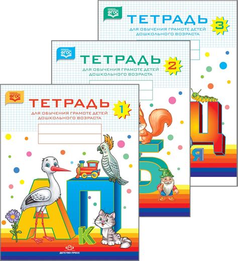 Три тетради для обучения грамоте детей дошкольного возраста, Нищева ...