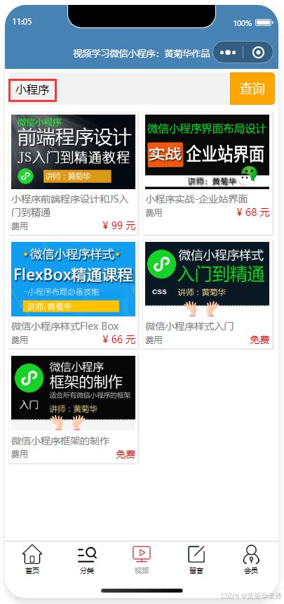 Php后台微信在线教育视频点播学习小程序设计与实现（论文作品）php开发微信小程序视频学习功能 Csdn博客