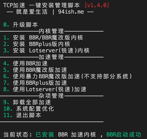 原版bbr 魔改bbr bbr plus 锐速 lotserver 四合一脚本 一键安装 linux hello new world