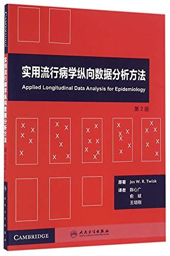 实用流行病学纵向数据分析方法 第2版 jos w r twisk 9787117231503 abebooks