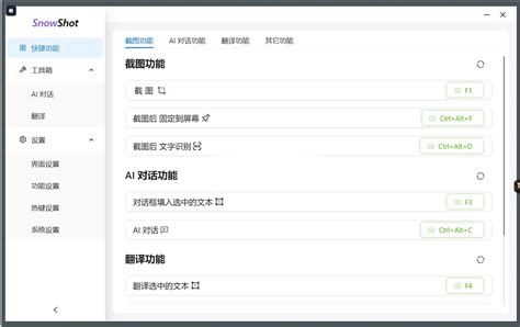 Snow Shot截图工具 V013截图ocr文字识别、截图翻译工具 Csdn博客