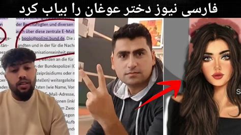 منگل پنجشیری فارسی نیوز با دختر عوغان میگه افغانستان سرزمین پشتون است