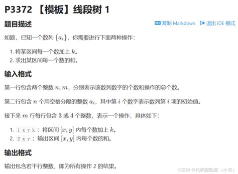 【线段树】洛谷模板题（懒标记） csdn博客