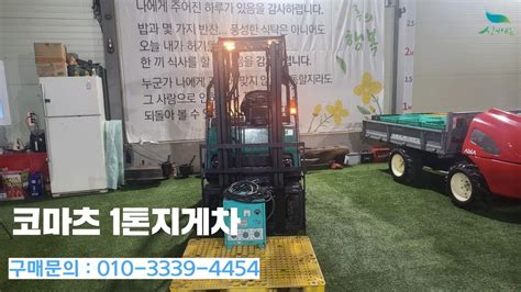신바람 중고기계밴드 안만익 회원님 코마츠 1톤지게차 중고트랙터 경운기 관리기 스키로더 굴삭기 화물트럭 매매 직거래 장터 사이트 관리기com Youtube