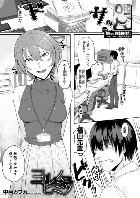 エロ漫画ソープ客としてやって来た会社の先輩とご対面してしまった巨乳後輩ソープ嬢残業終わりの後輩を全裸にして座らせ足コキする中邑カフカ