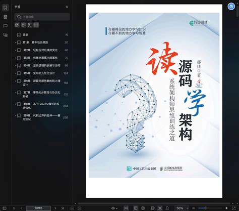 读源码学架构：系统架构师思维训练之道 Pdf电子书 [70mb]下载 码农书籍网