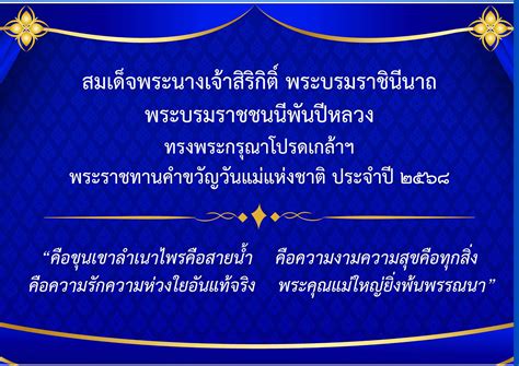 ฉันจะเป็นครู 💙 คำขวัญวันแม่แห่งชาติ ประจำปี 2568 Facebook